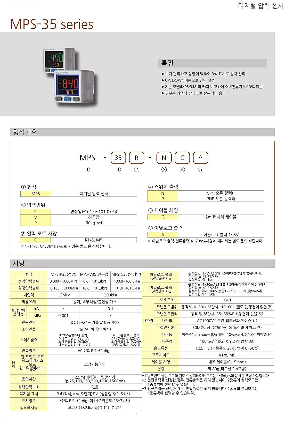 디지털 압력센서 MPS-35(CONVUM) (14306)
