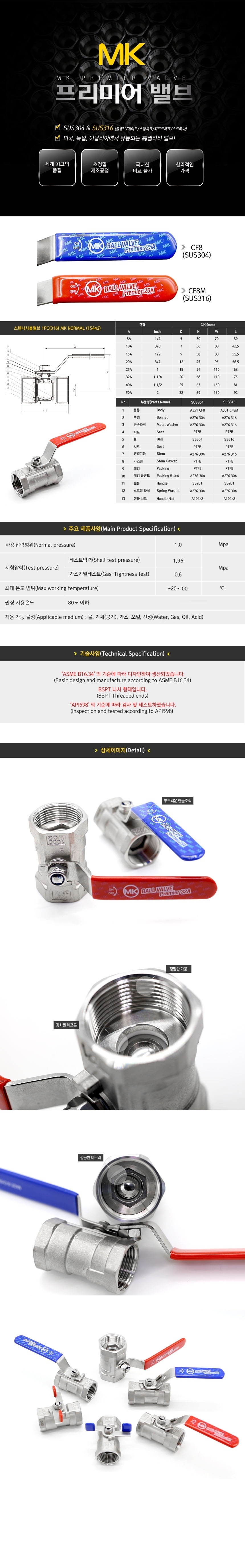 MK.스텐볼밸브 1PC(SUS316) (42217)