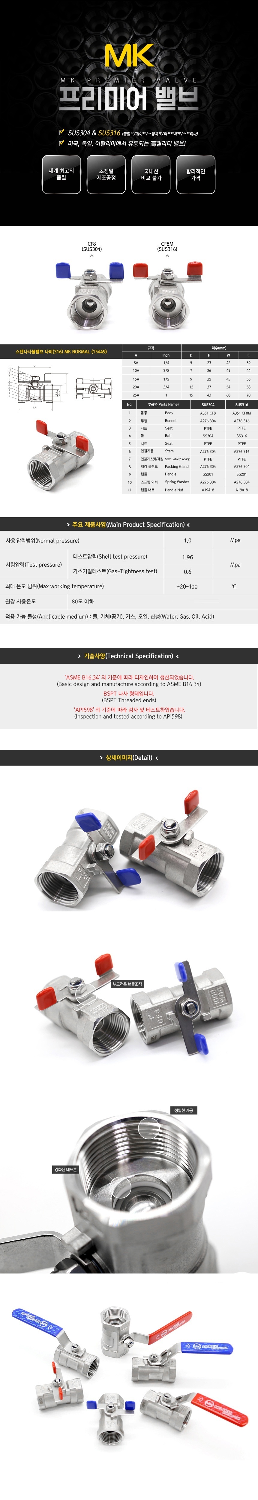 MK.SUS316 나비볼밸브 (42219)