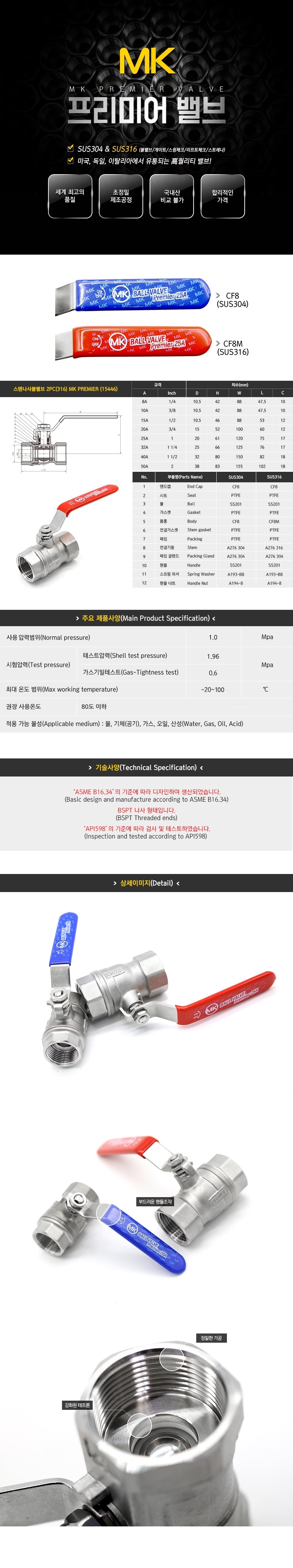 MK.SUS316볼밸브 2PC (42220)
