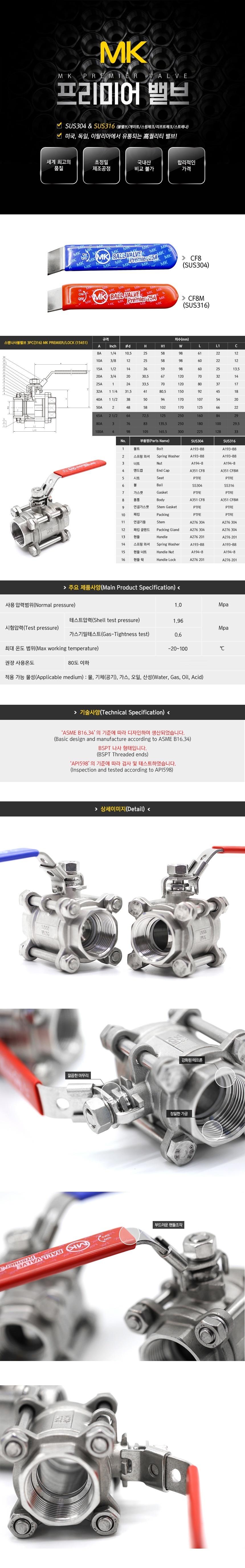 MK.SUS316볼밸브 3PC (42221)