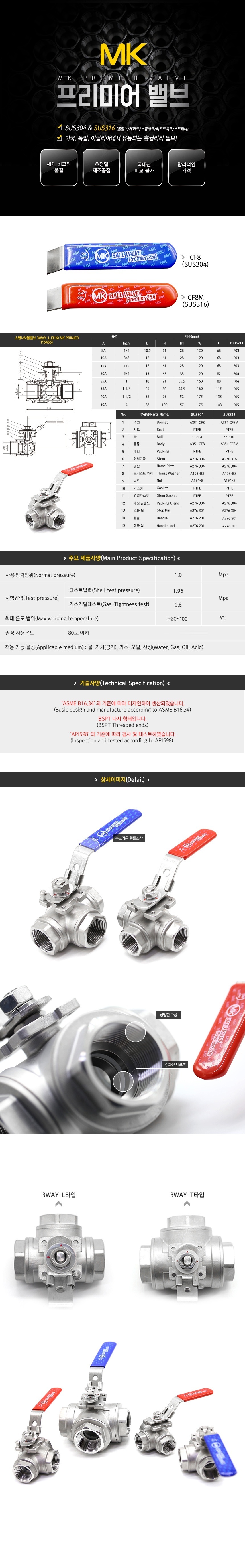 MK.3WAY(SUS316) 볼밸브-L형 (42224)