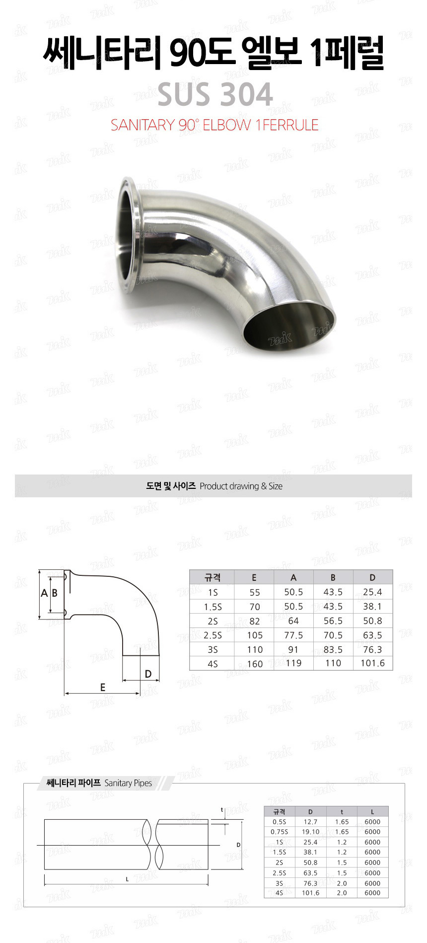 쎄니타리 엘보1페럴(SUS304) (52203)