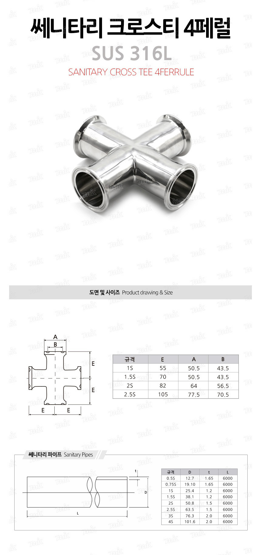 쎄니타리 크로스티4페럴(SUS316L) (52232)