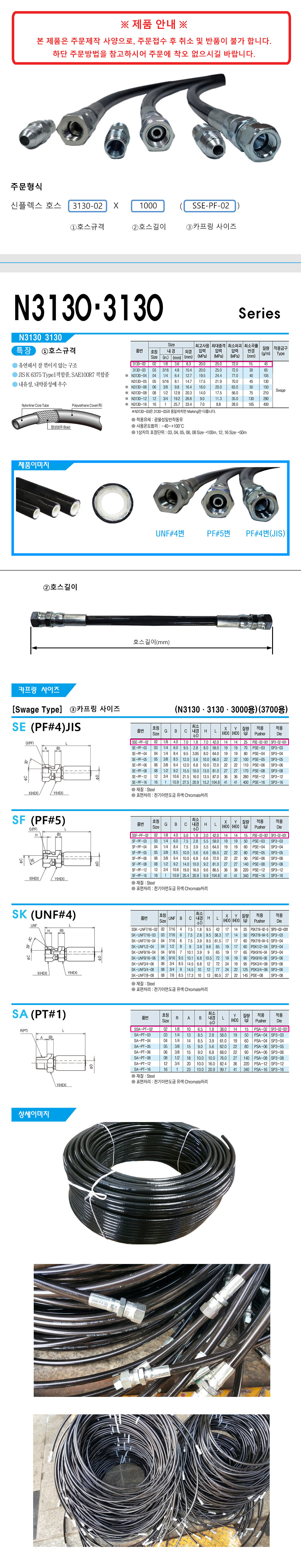 신플렉스 3130-02(3.6mm) (22701)