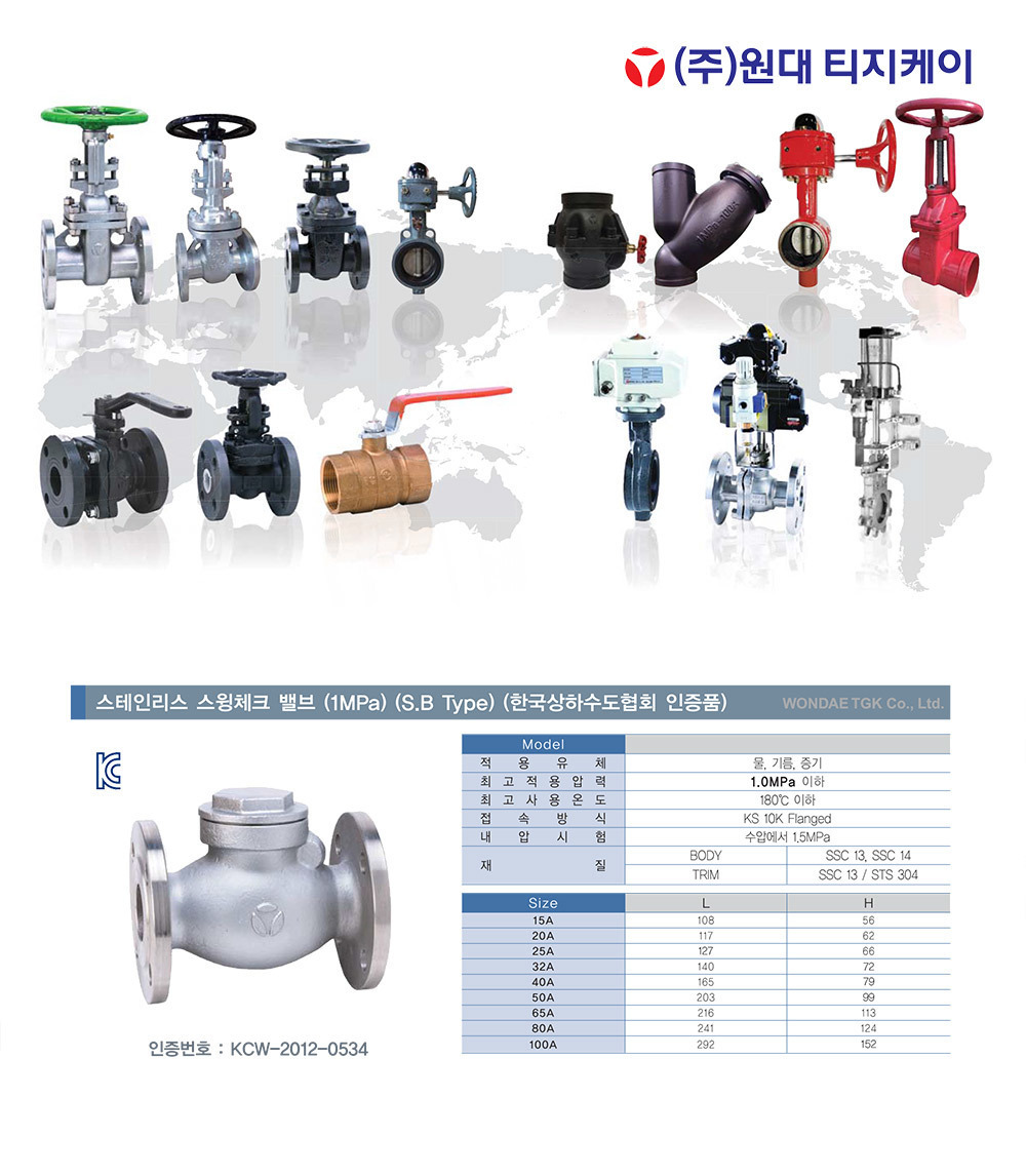 스텐후렌지 스윙체크밸브10K(SB) (42725)